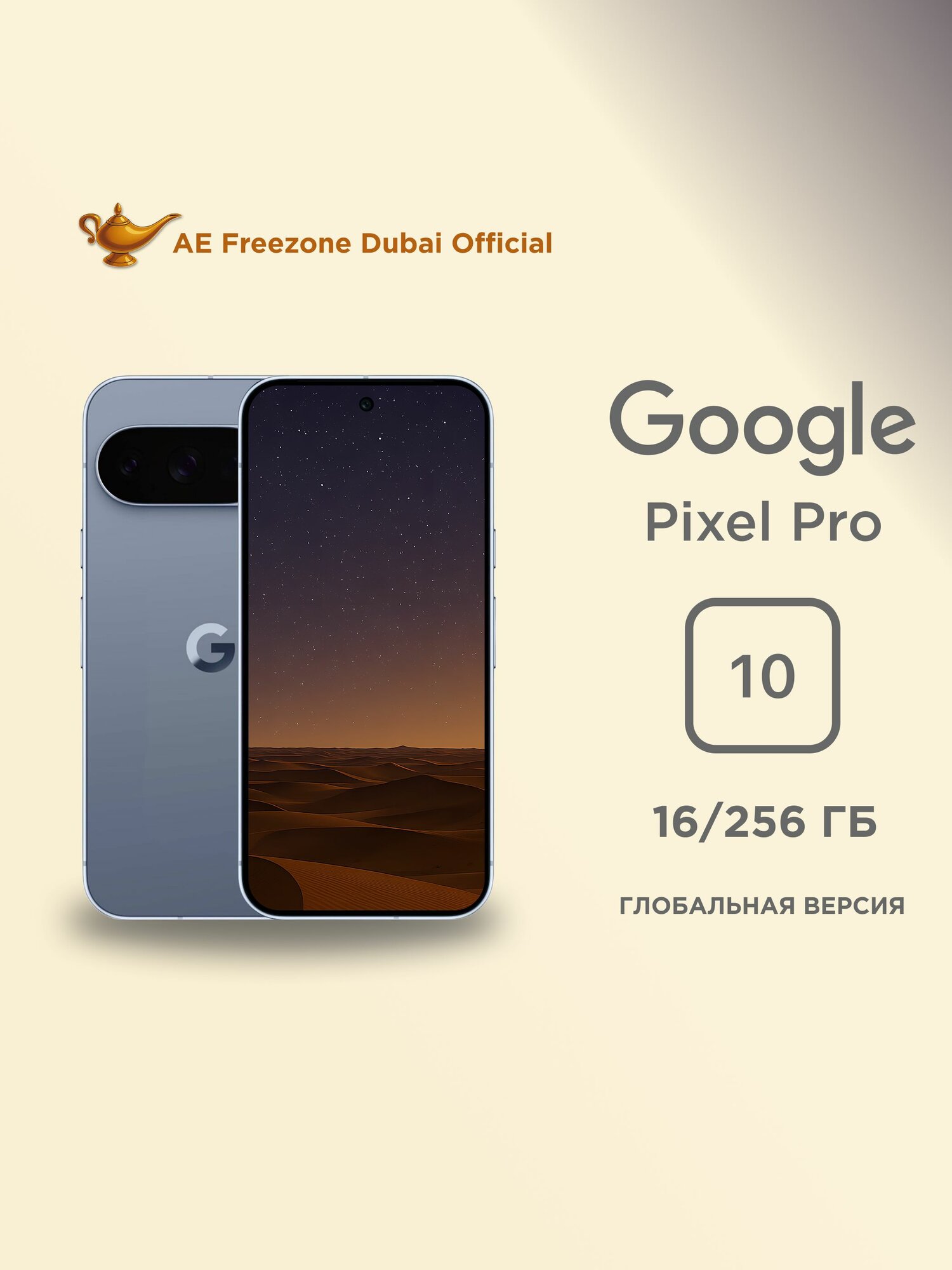Смартфон Google Pixel 10 Pro, 16/256 Gb, 6.3", цвет Moonstone (Мунстоун)