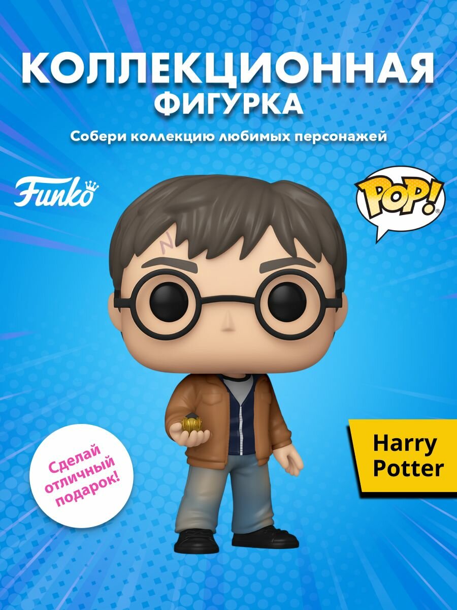 Фигурка Funko POP! Harry Potter S20 Harry Potter (196) 90272