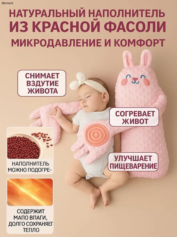 Комфортер для младенцев с теплым компрессом из красной фасоли, розовая игрушка-обнимашка для сна — фото 1