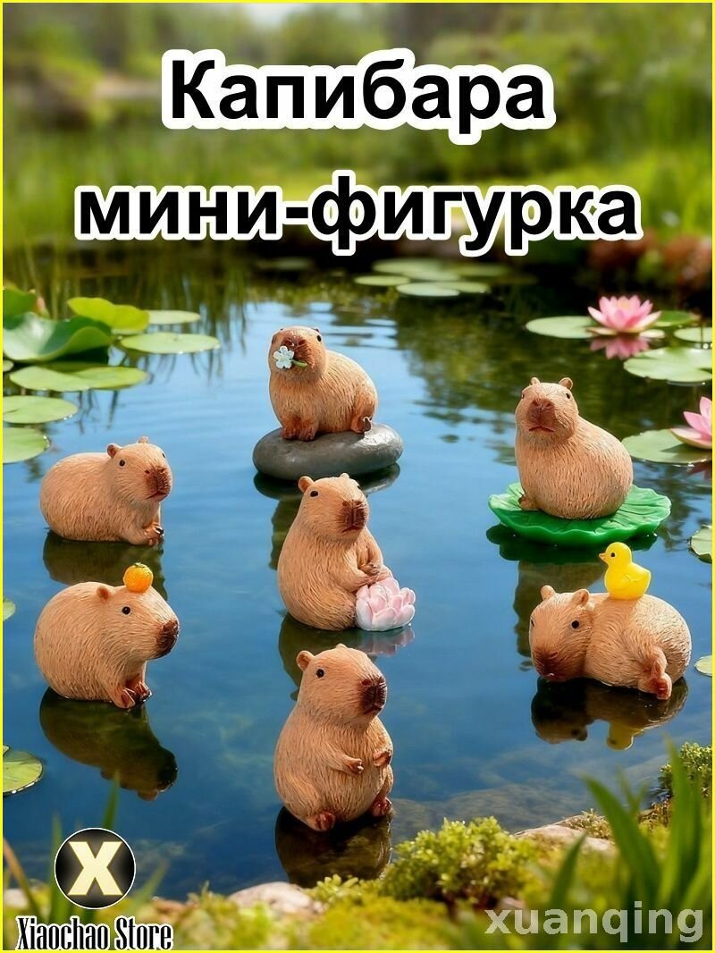 Набор мини-фигурок "Капибара": 7 шт. 2.5cm, для микроландшафта и сада