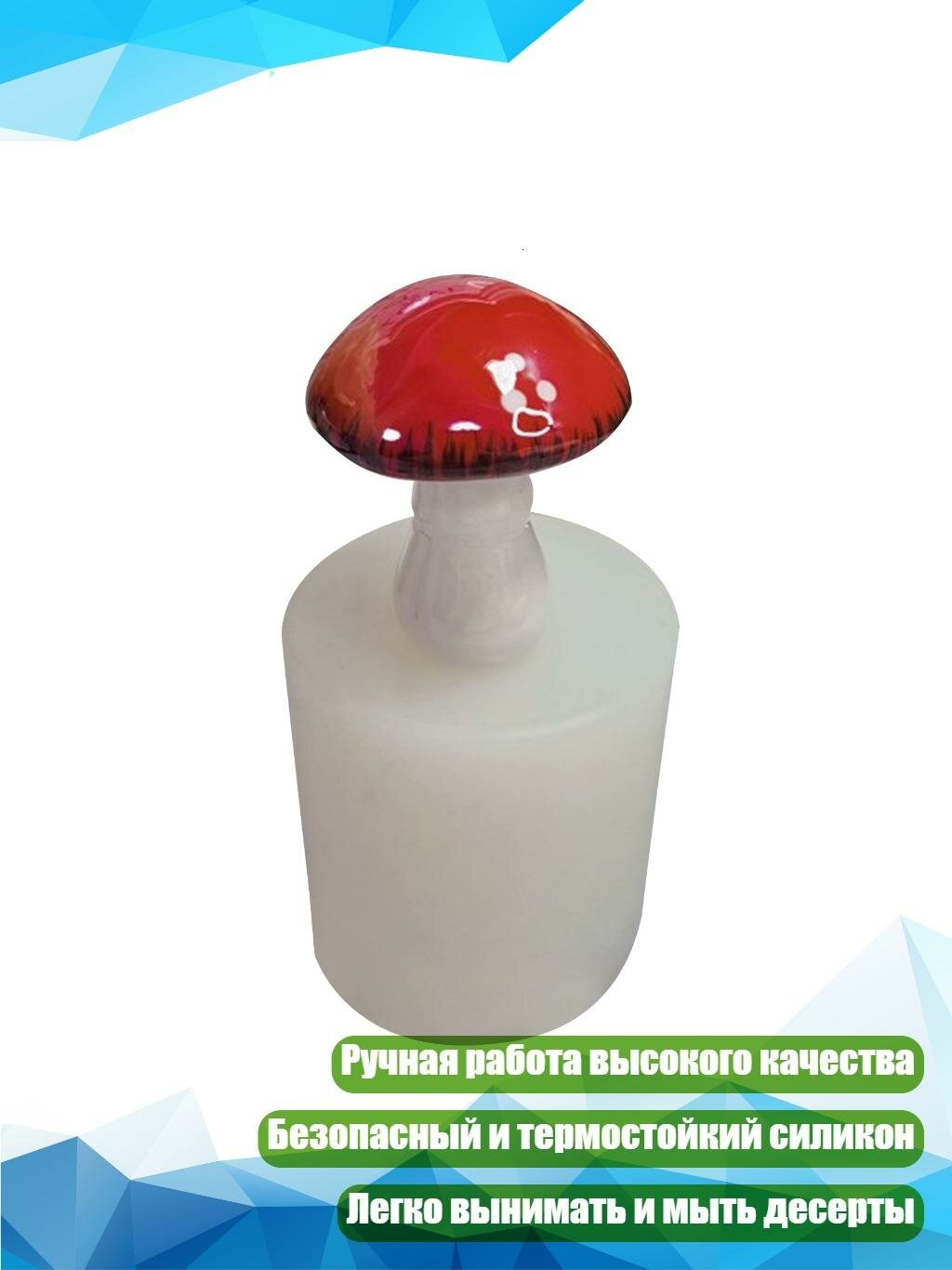 Силиконовые формы для грибов, Стиль3