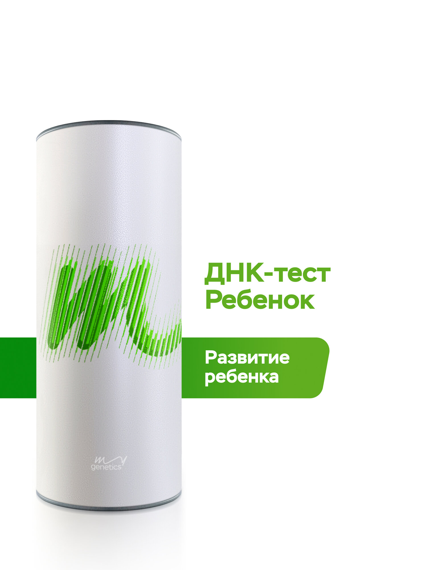 ДНК-тест MyGenetics Ребенок. Развитие ребенка