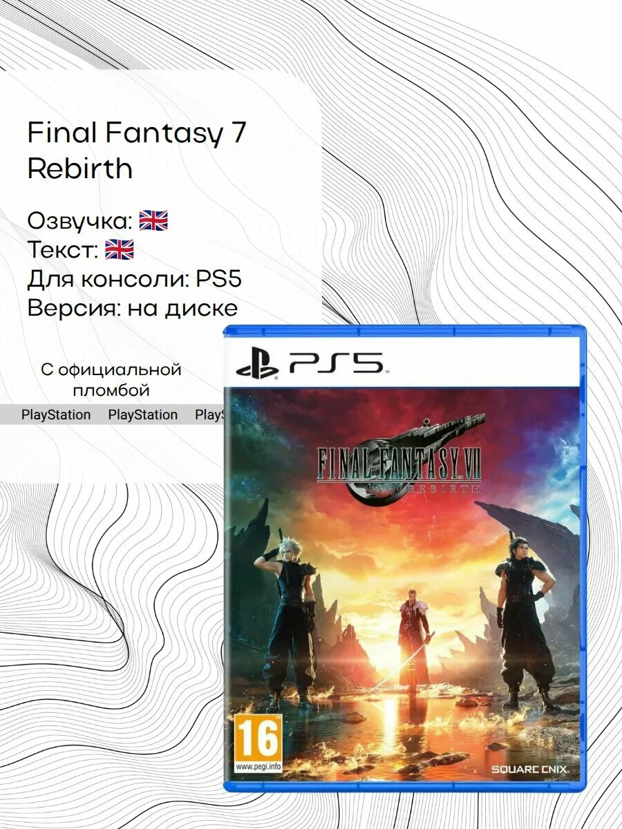 Игра Final Fantasy 7 Rebirth, PlayStation 5, английская версия