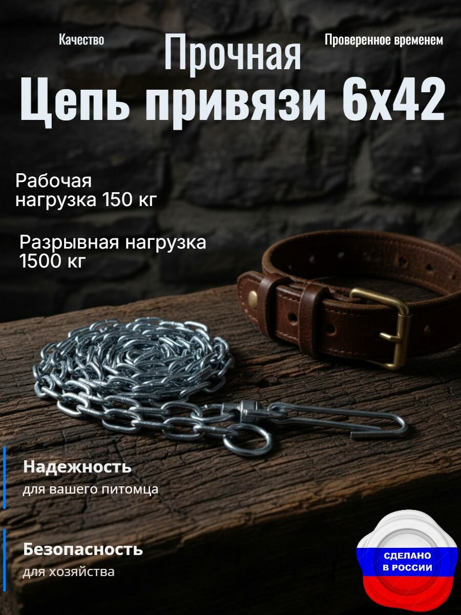 Цепь для собак привязочная 6х42 мм белая 3 метра для крупных пород