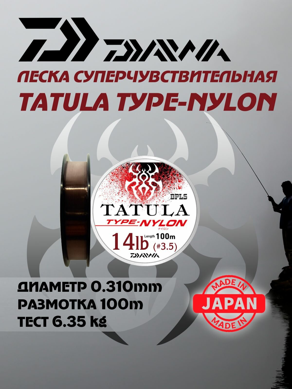 Леска для рыбалки DAIWA TATULA TYPE NEYLON 100м 14lb 0.310мм