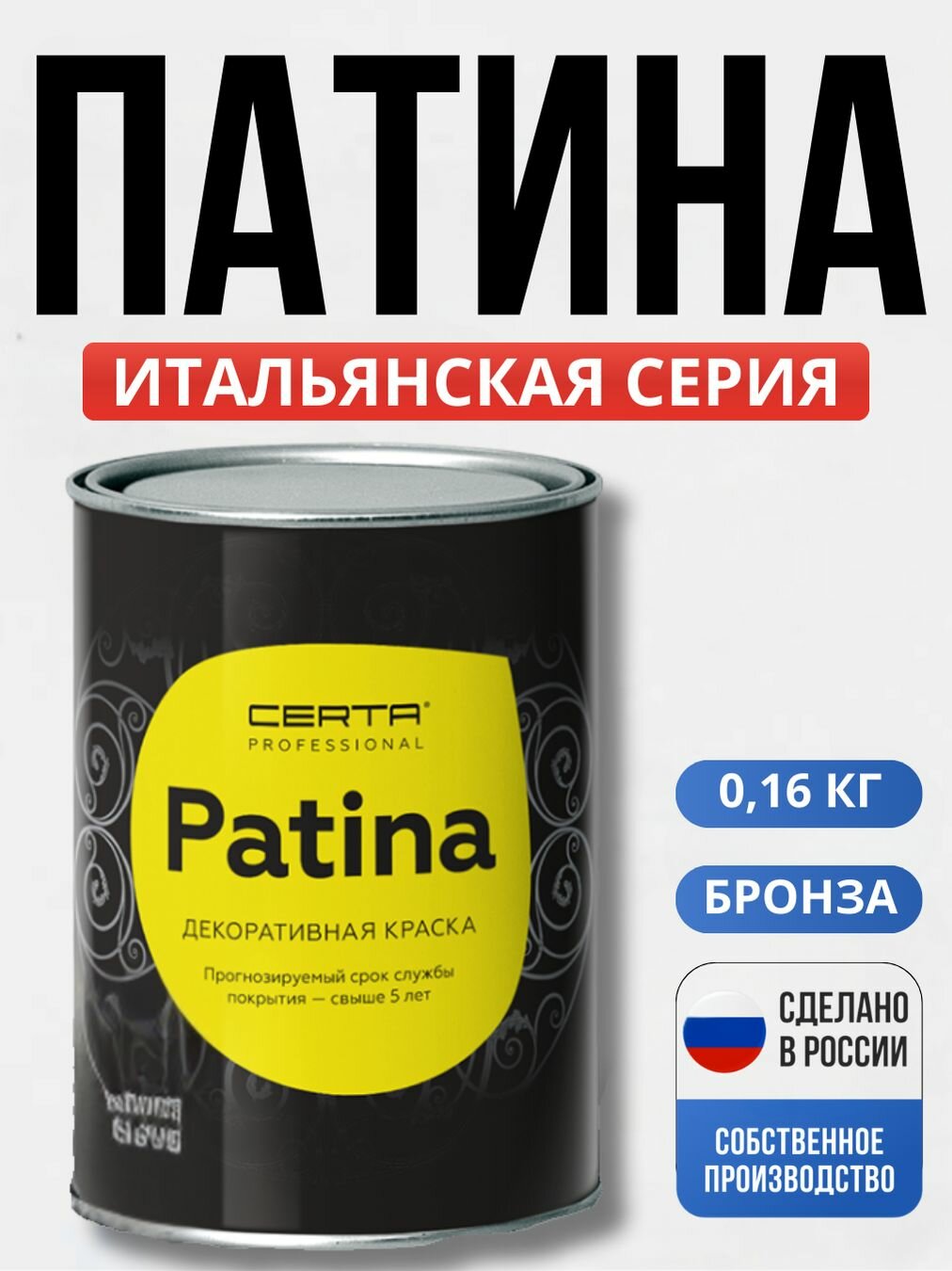 Патина CERTA Итальянская серия, цвет бронза 0,16 кг для дерева, металла, кованых изделий