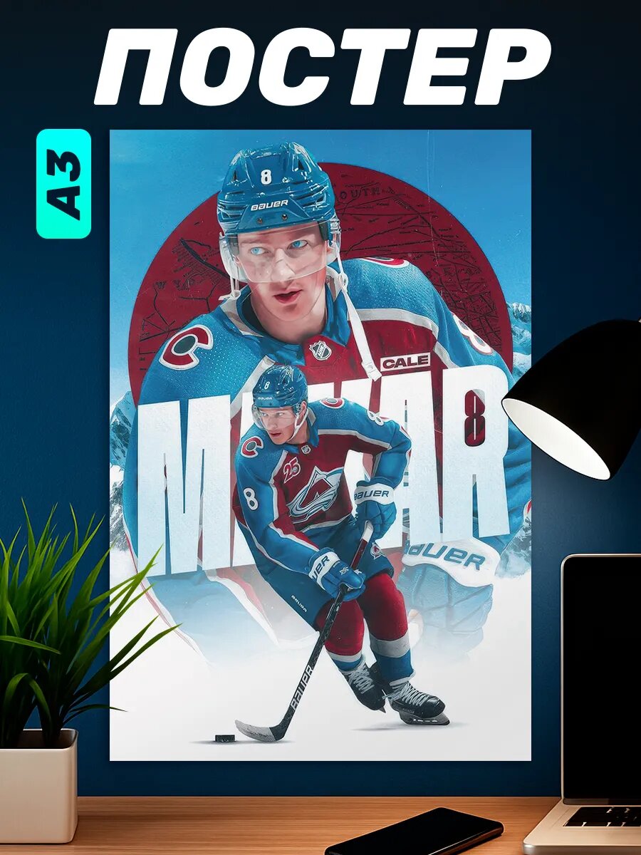 Постер на стену Хоккей NHL Кейл Макар