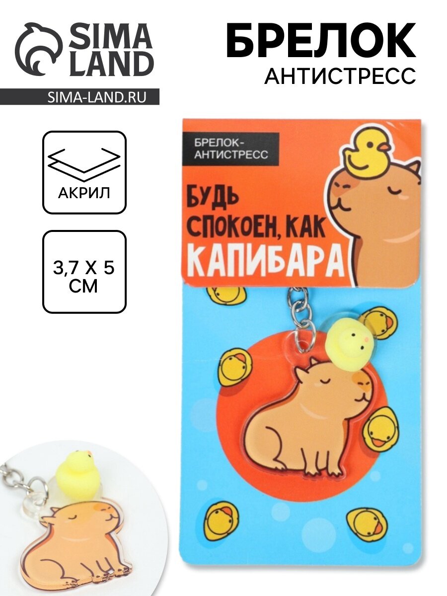 Брелок для поиска ключей