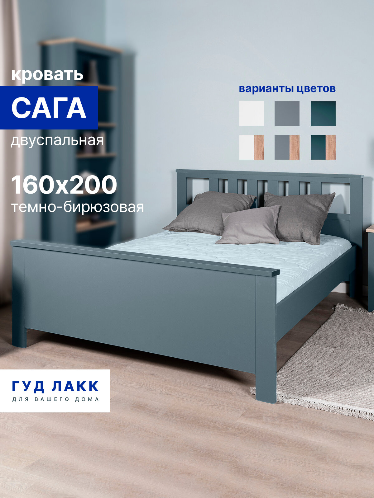 Кровать двуспальная ГУД лакк Сага, 160х200х101 см, ортопедические ламели, темно-бирюзовая