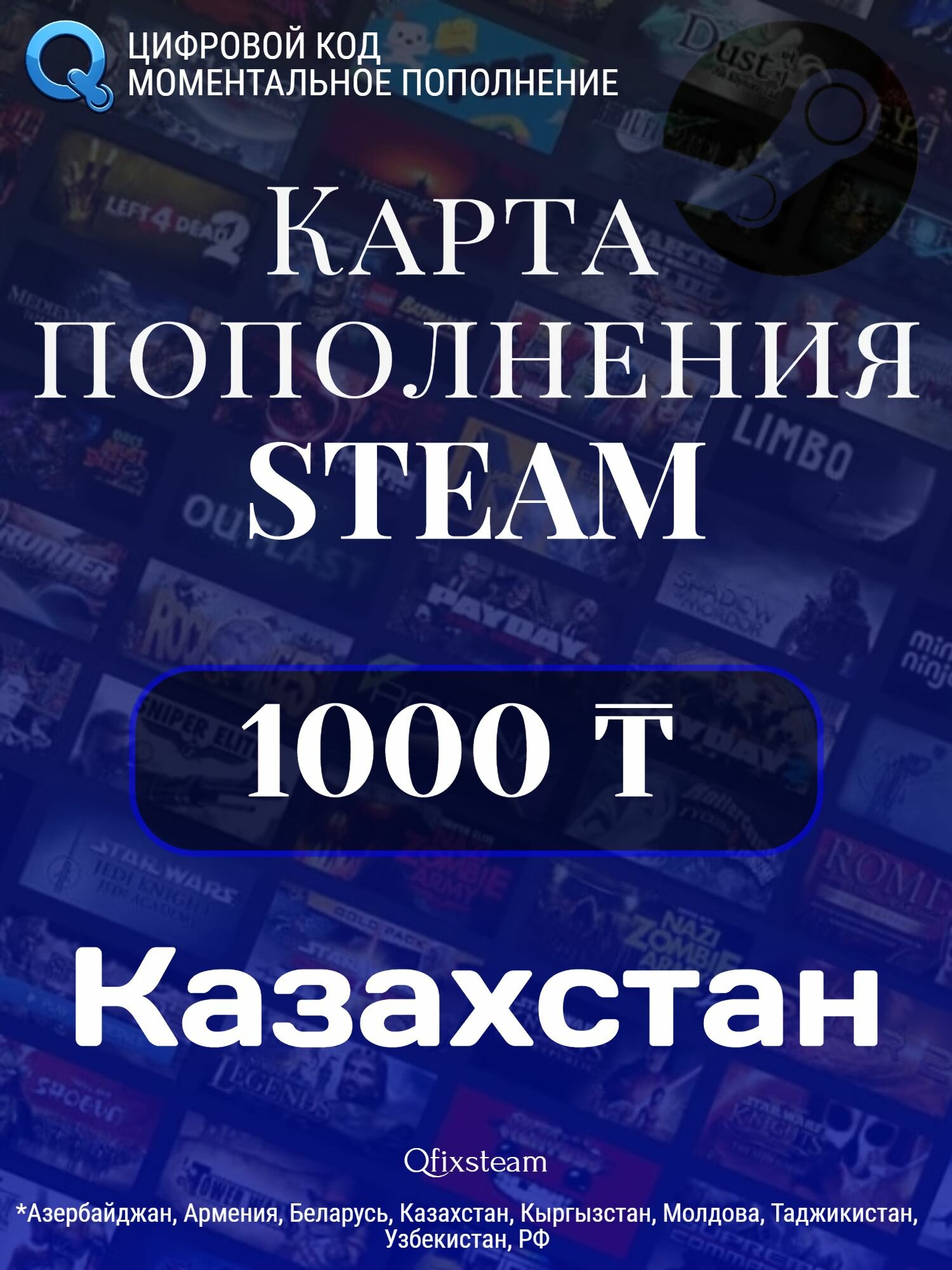 Подарочная карта Steam Казахстан 1000 KZT | пополнение Стим 1000 Тенге | Регион активации СНГ
