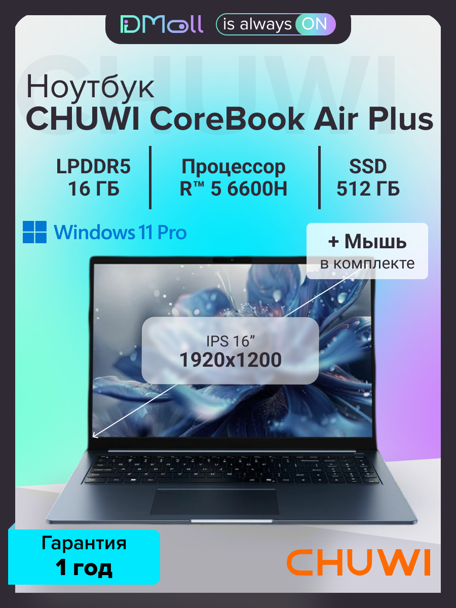 Ноутбук Chuwi CoreBook Air Plus CWI654-561N5N1HDMXX, 16" IPS, AMD Ryzen 5