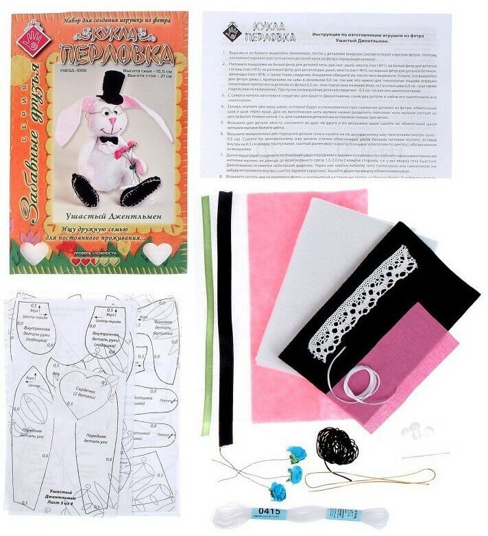 Набор для создания текстильной игрушки "Ушастый джентельмен. Кукла-перловка"