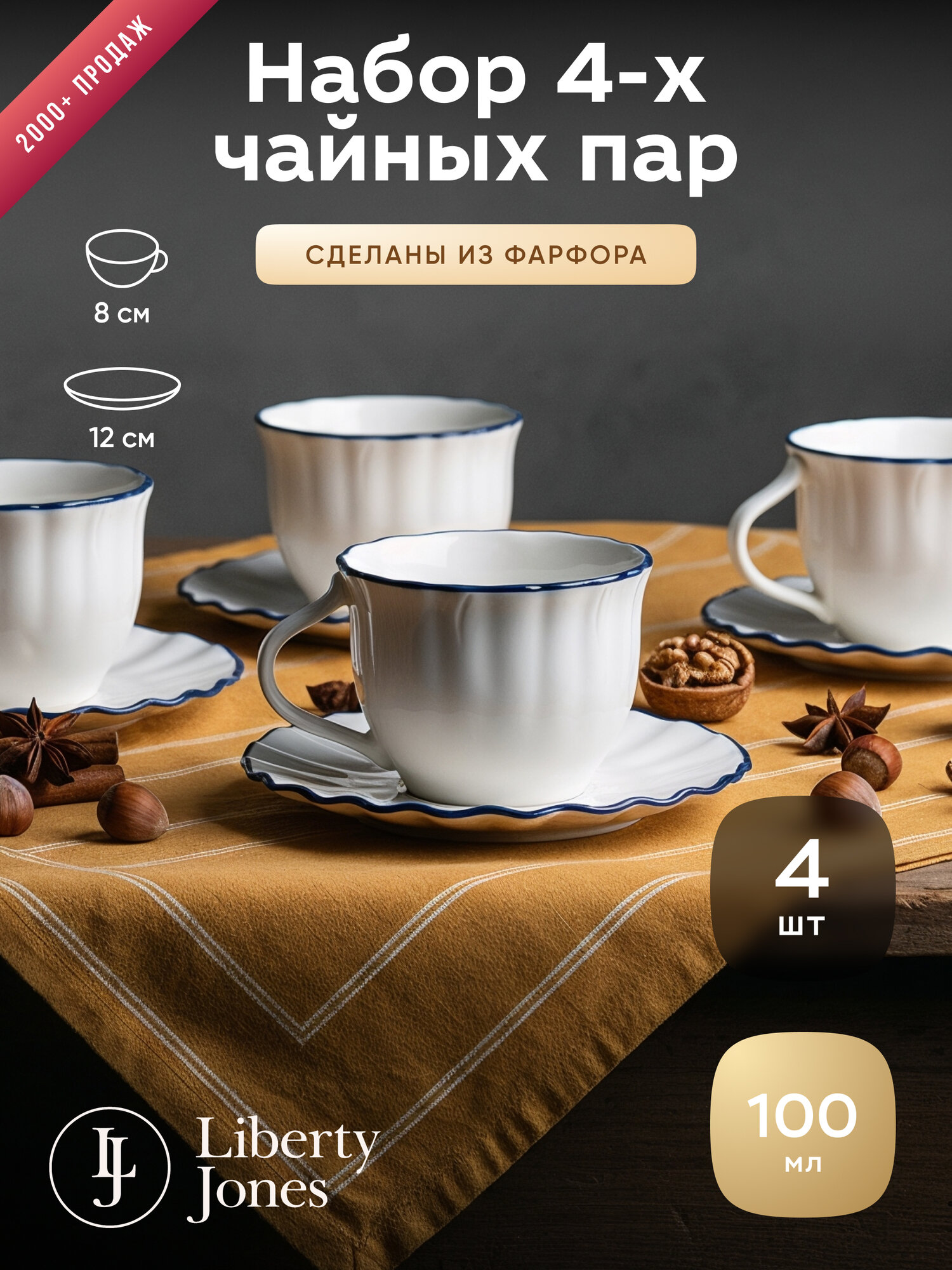 Набор чашек для эспрессо Liberty Jones Santorini, 100 мл, 6 шт.