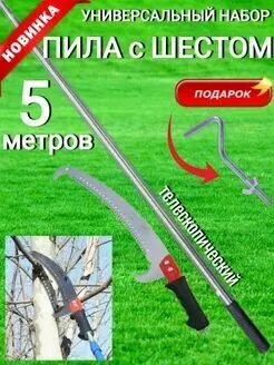 Садовая пила с телескопической ручкой 5 метров, для обрезки деревьев, 605 мм лезвие, универсальная
