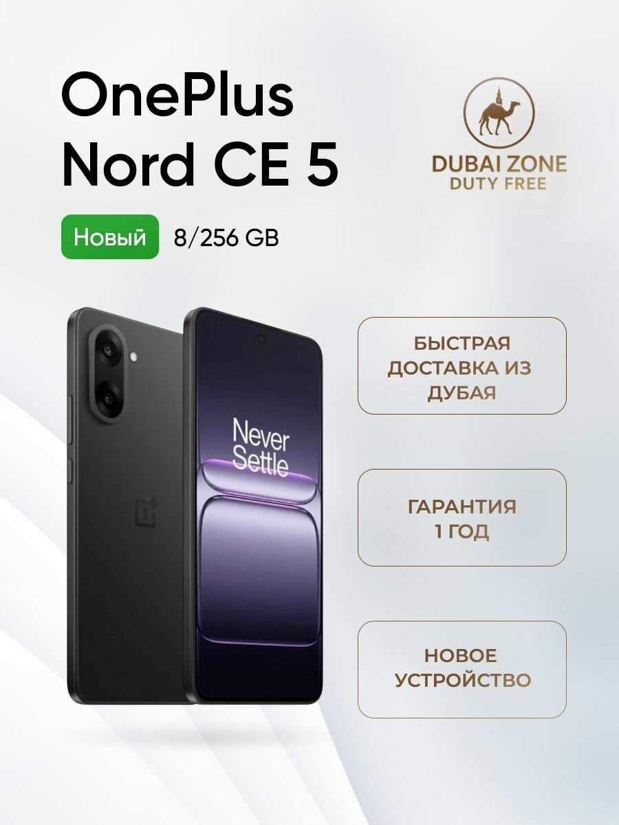 Смартфон OnePlus Nord CE5, 8/256 Gb, 6.77", цвет Black (черный)