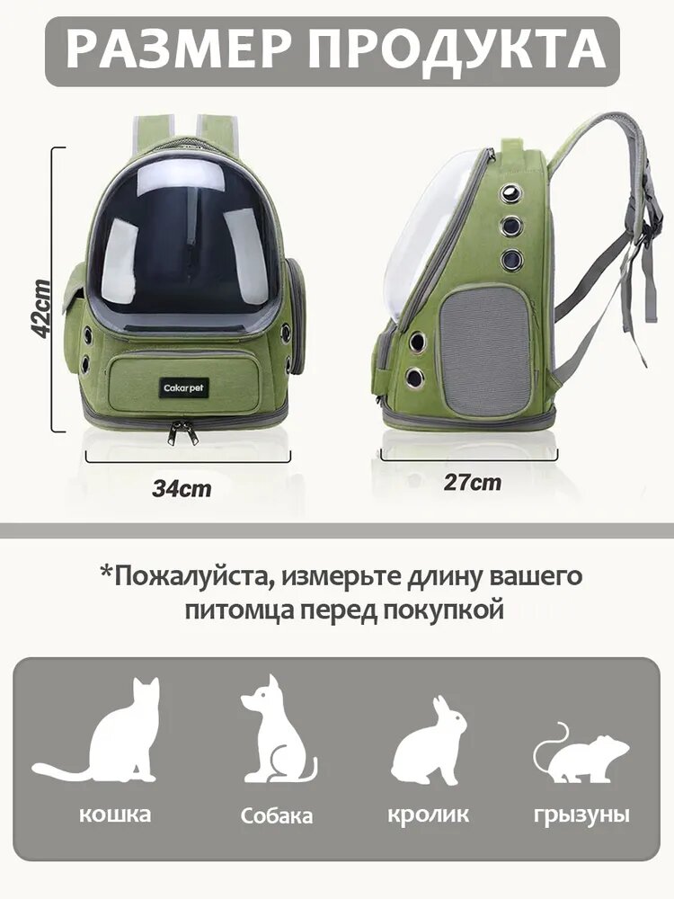 Переноска для кошек рюкзак 34x27x42cm, 10кг, зеленого цвета, Cakar pet — фото 1