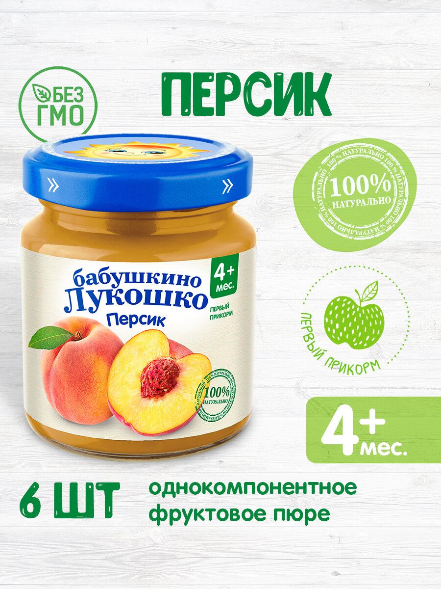 Детское пюре Бабушкино Лукошко персик, с 4 месяцев, 100 г, 6 шт.