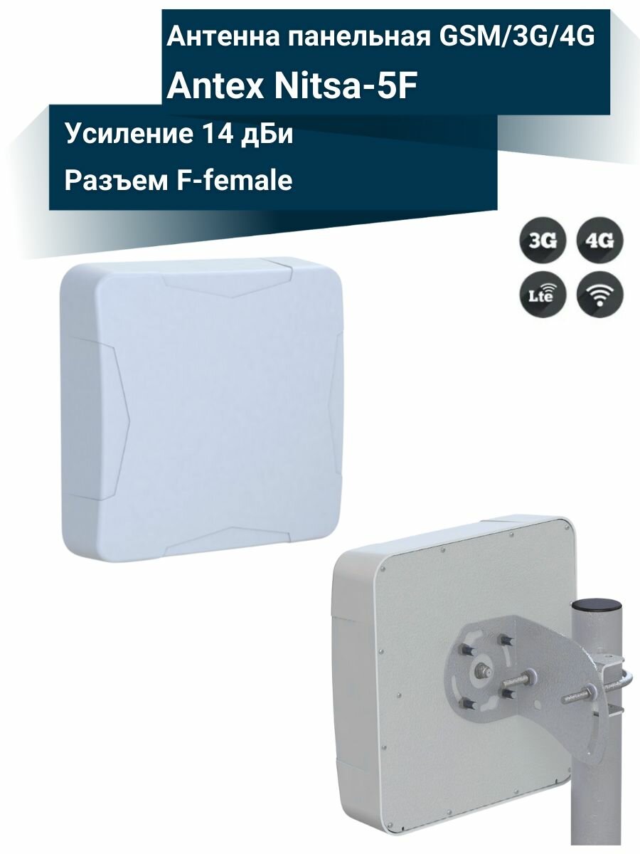Усилитель сотовой связи и интернета GSM/3G/4G Nitsa-5F