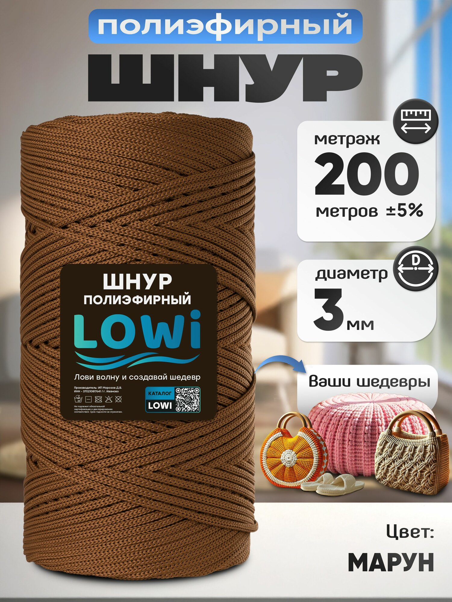 Шнур полиэфирный без сердечника, круглый, 3мм/200м, цвет Марун