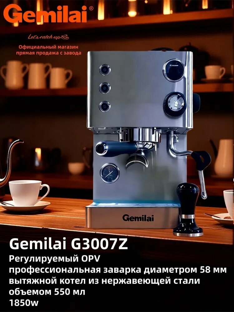 GEMILAI Кофеварка рожковая G3007Z, серый металлик