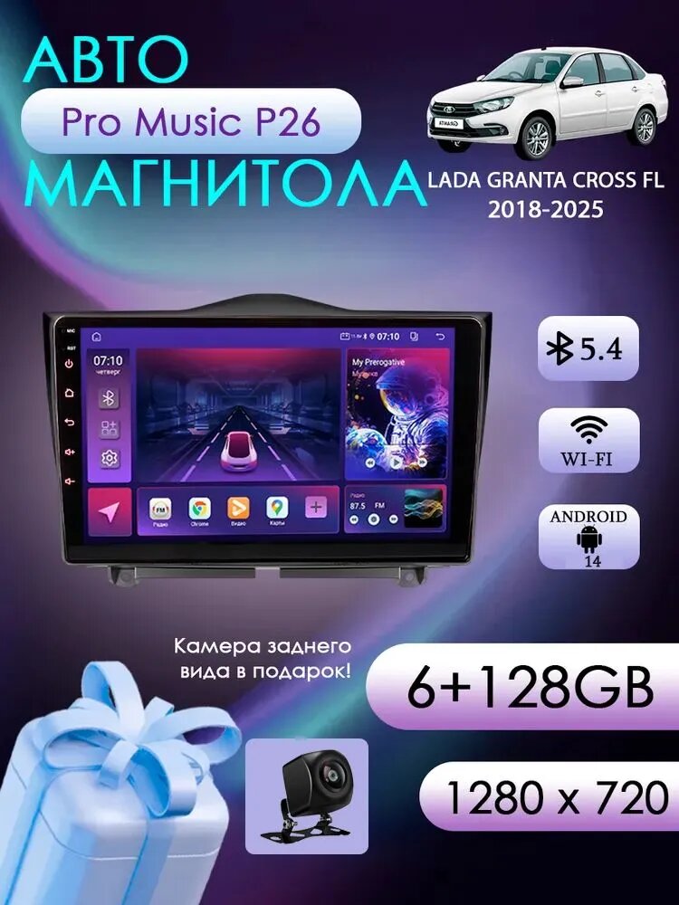 Автомагнитола 9" Pro Music P26 2 DIN 6+128GB для Lada Granta Cross FL 2018-2025