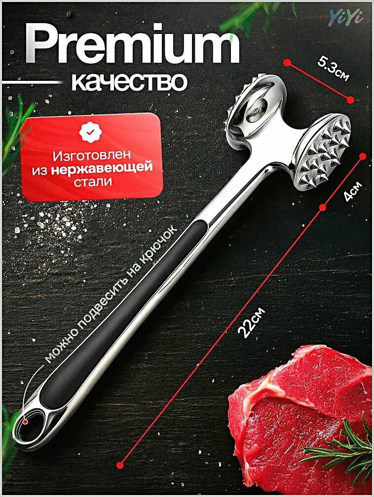 Тендерайзер, молоток для мяса, 26 см