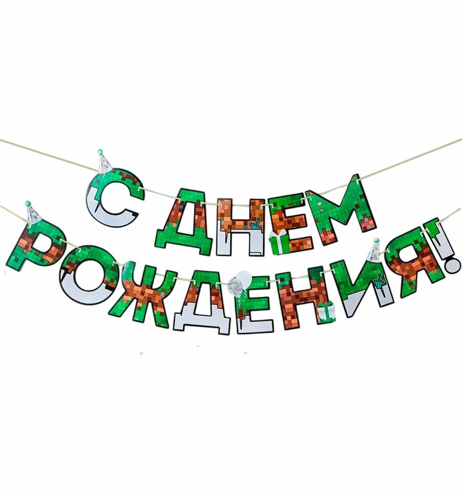 Гирлянда на ленте "С днем Рождения", бумажная растяжка из букв на стену, праздничное декоративное украшение для дома на день рождения, длина 250 см