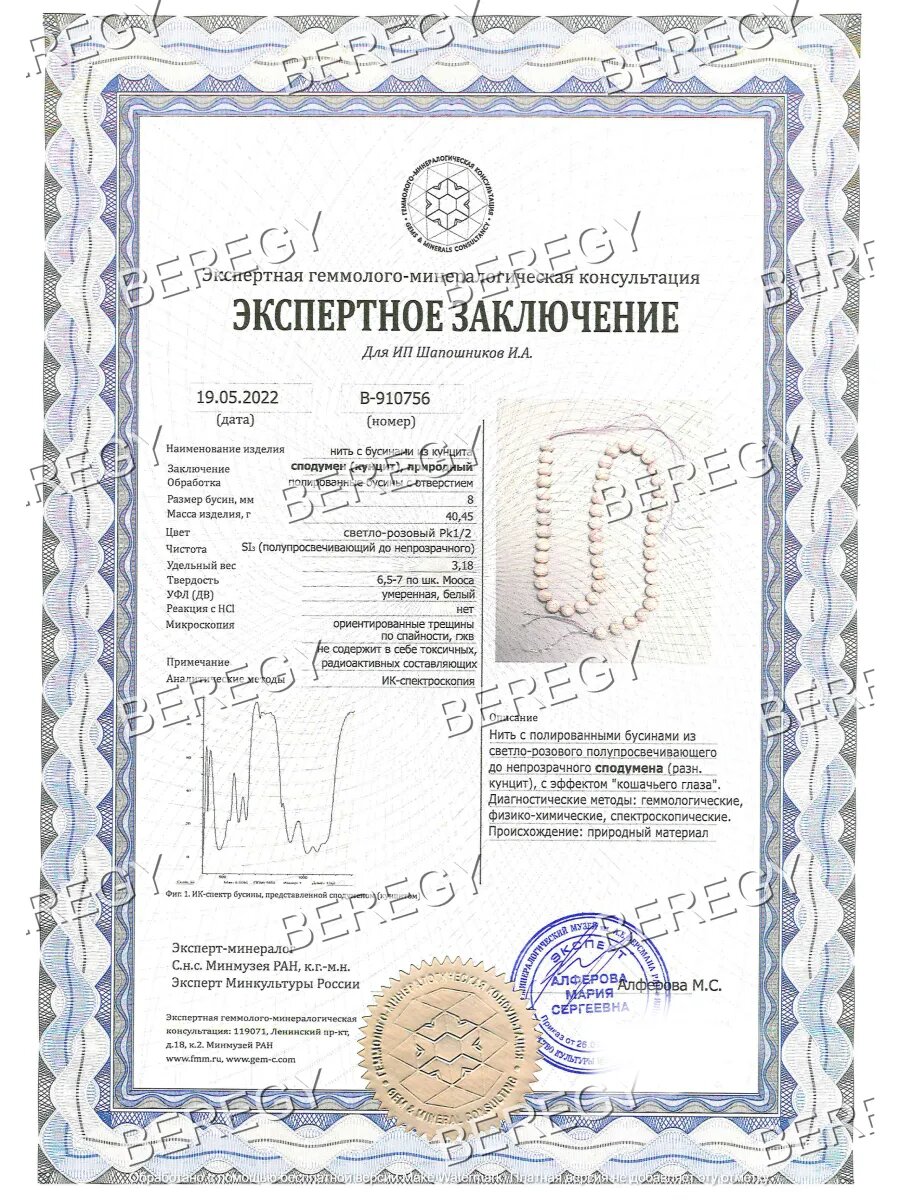 Браслет BEREGY, кунцит, 1 шт., размер 24 см, фиолетовый — фото 1
