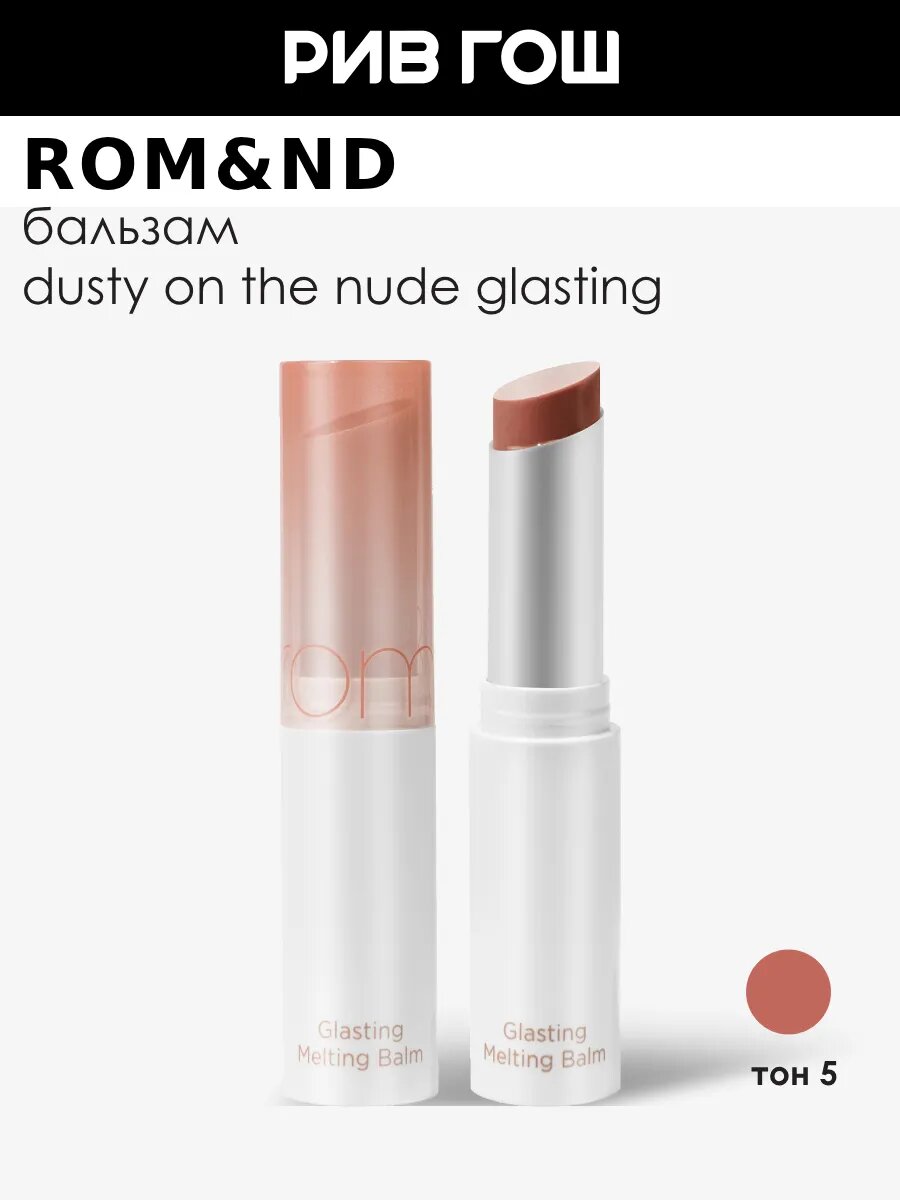 Бальзам для губ 3,5 г 05 Nougat Sand