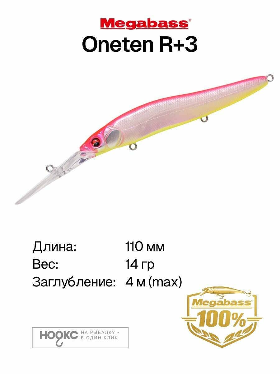 Воблер Megabass Oneten R+3 Jukucho Pink