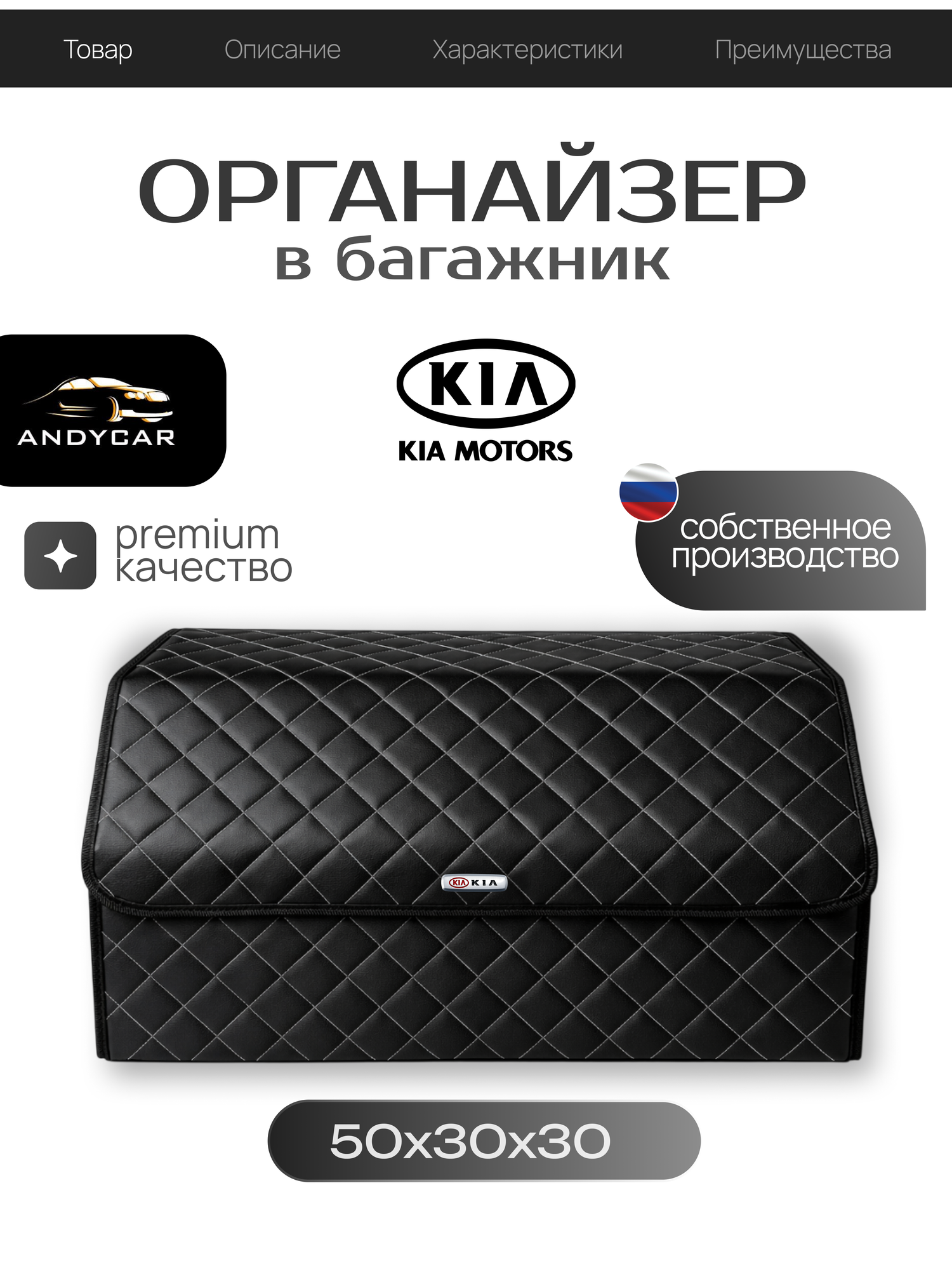 Органайзер-сумка в багажник Kia / Кия / 50x30x30 сумка , саквояж для автомобиля с белой строчкой