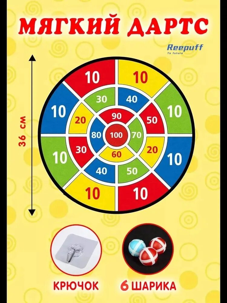 Дартс детский, Мишень мягкая круг с цифрами - 1шт, шарики с липучками - 6шт, крючки на стену -2шт