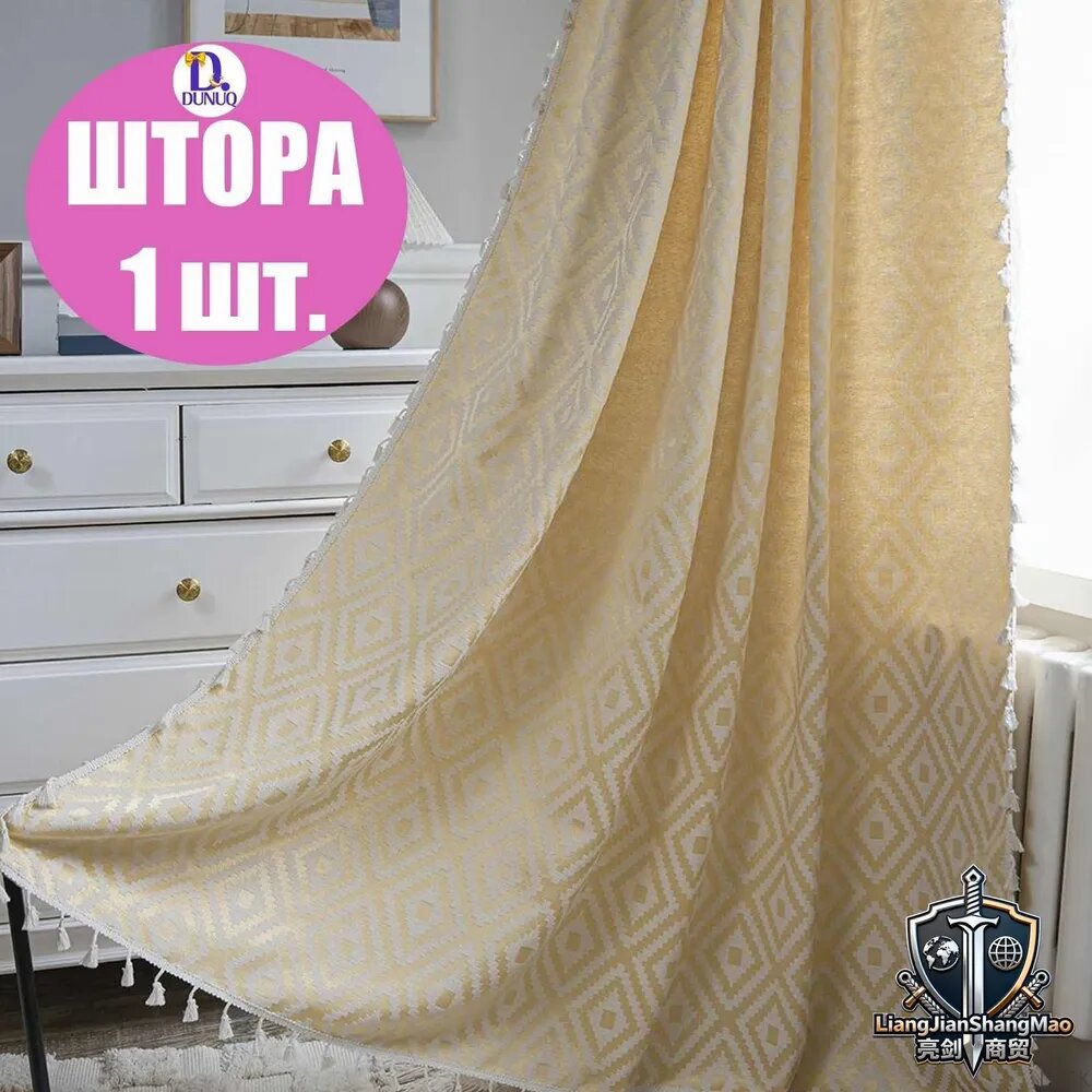Штора DUNUQ 132х180 см крепление Кулиска желтый, 1 шт. для гостиной