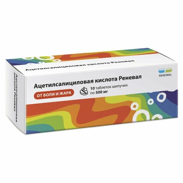 Ацетилсалициловая кислота Реневал таблетки шипучие 500мг 10шт