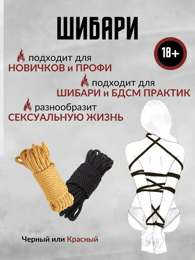 Шибари веревка для связывания бдсм для секса 10м