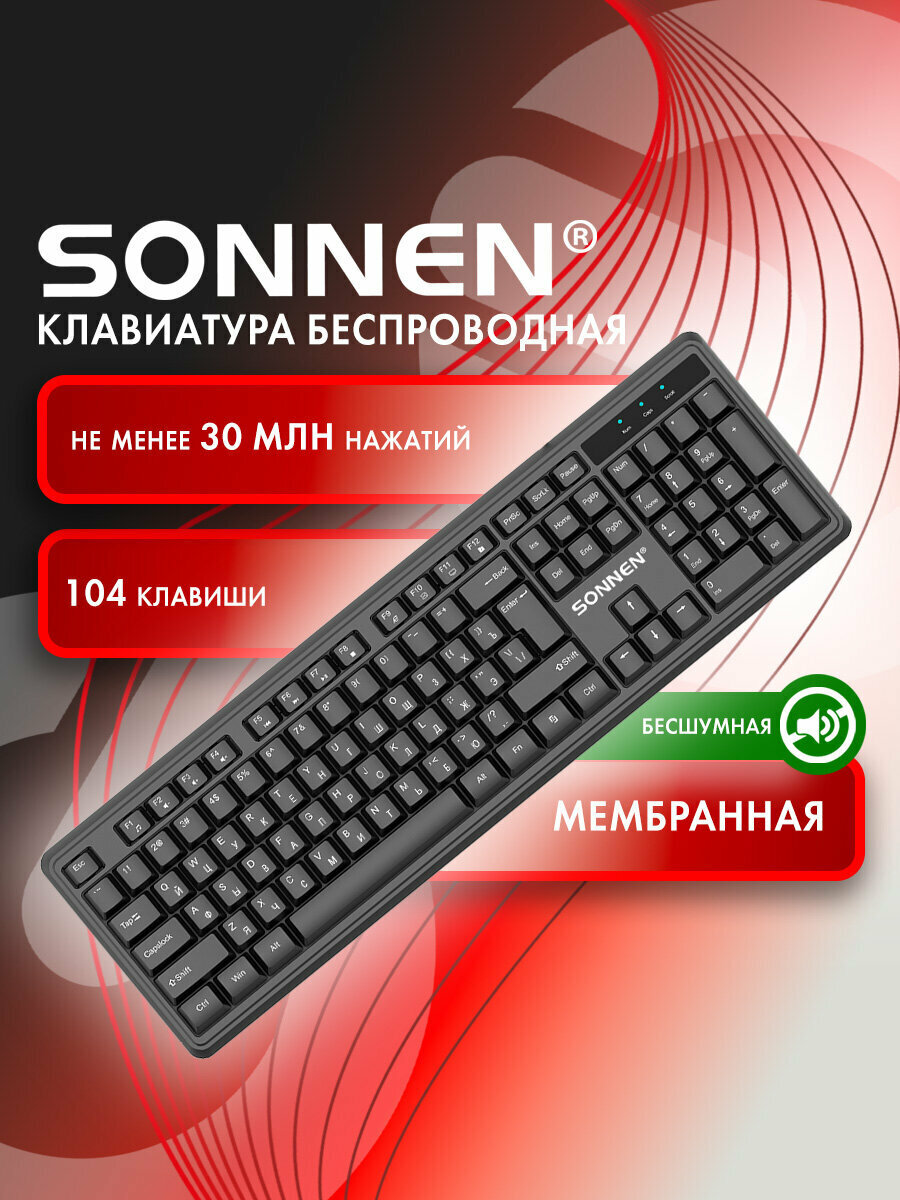 Клавиатура для компьютера беспроводная бесшумная, USB, 104 клавиши, черная, Sonnen 1065, 513951