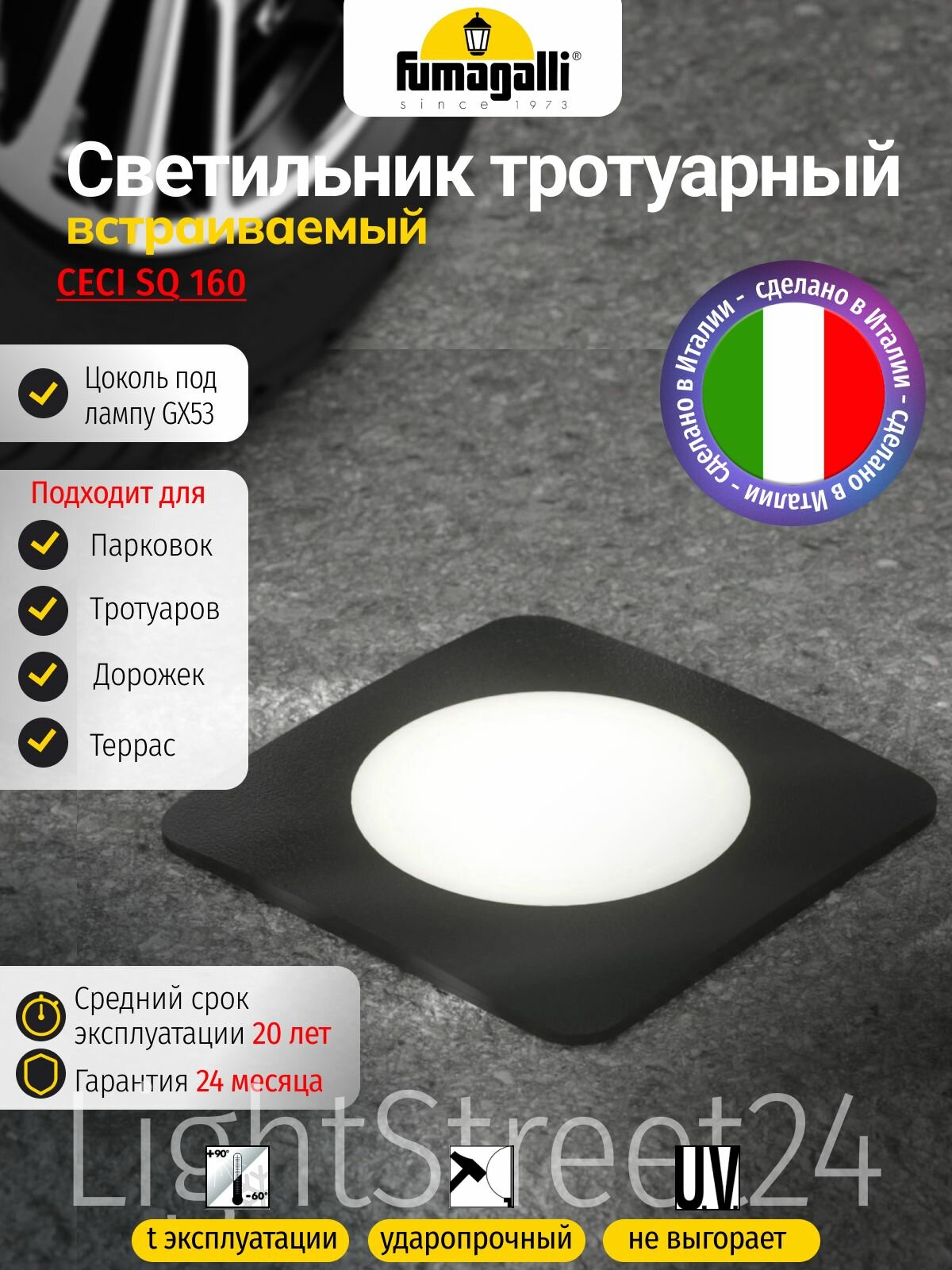 Светильник уличный встраиваемый грунтовый тротуарный FUMAGALLI CECI 160 SQ