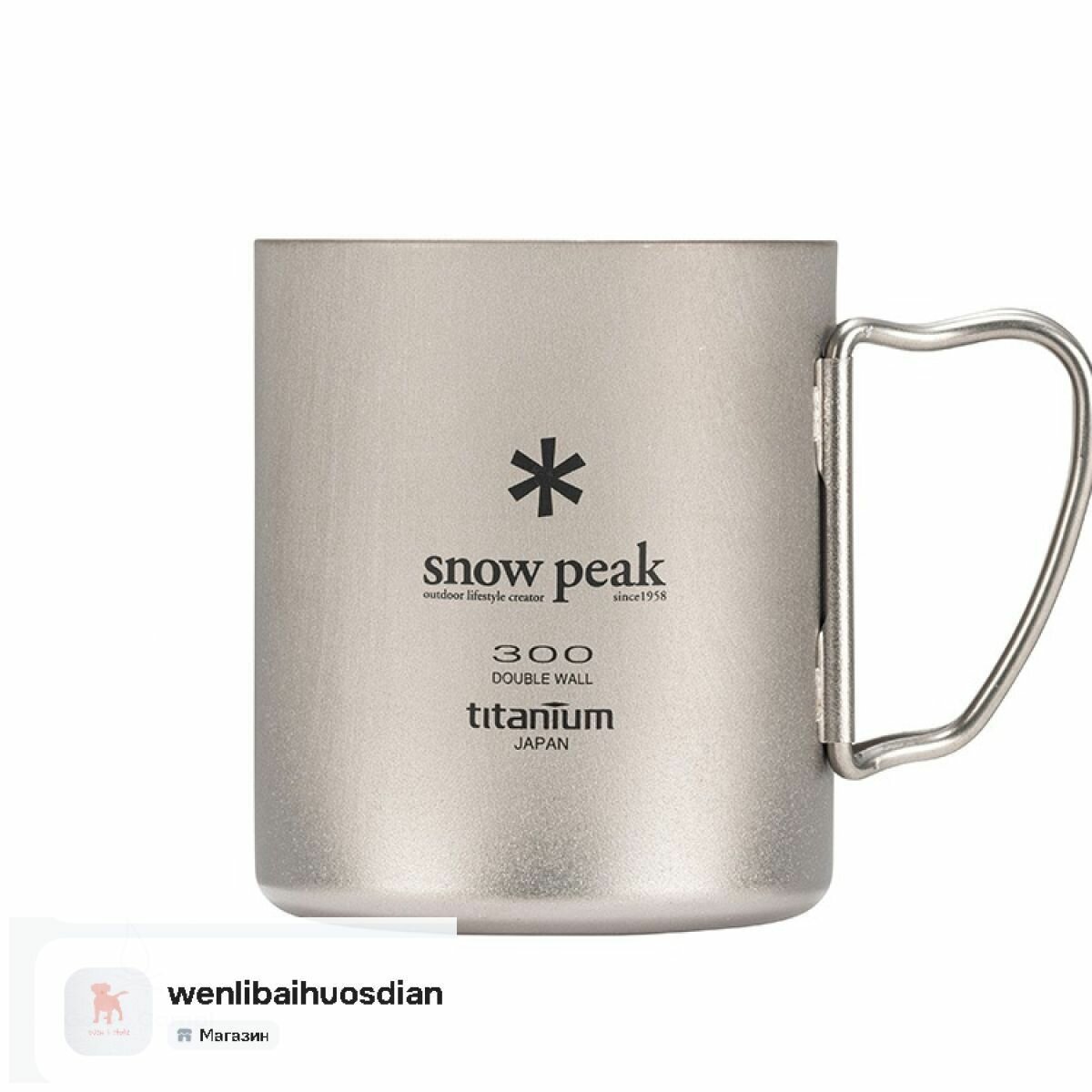 Эксклюзивная титановая кружка 300мл Snow Peak MG152