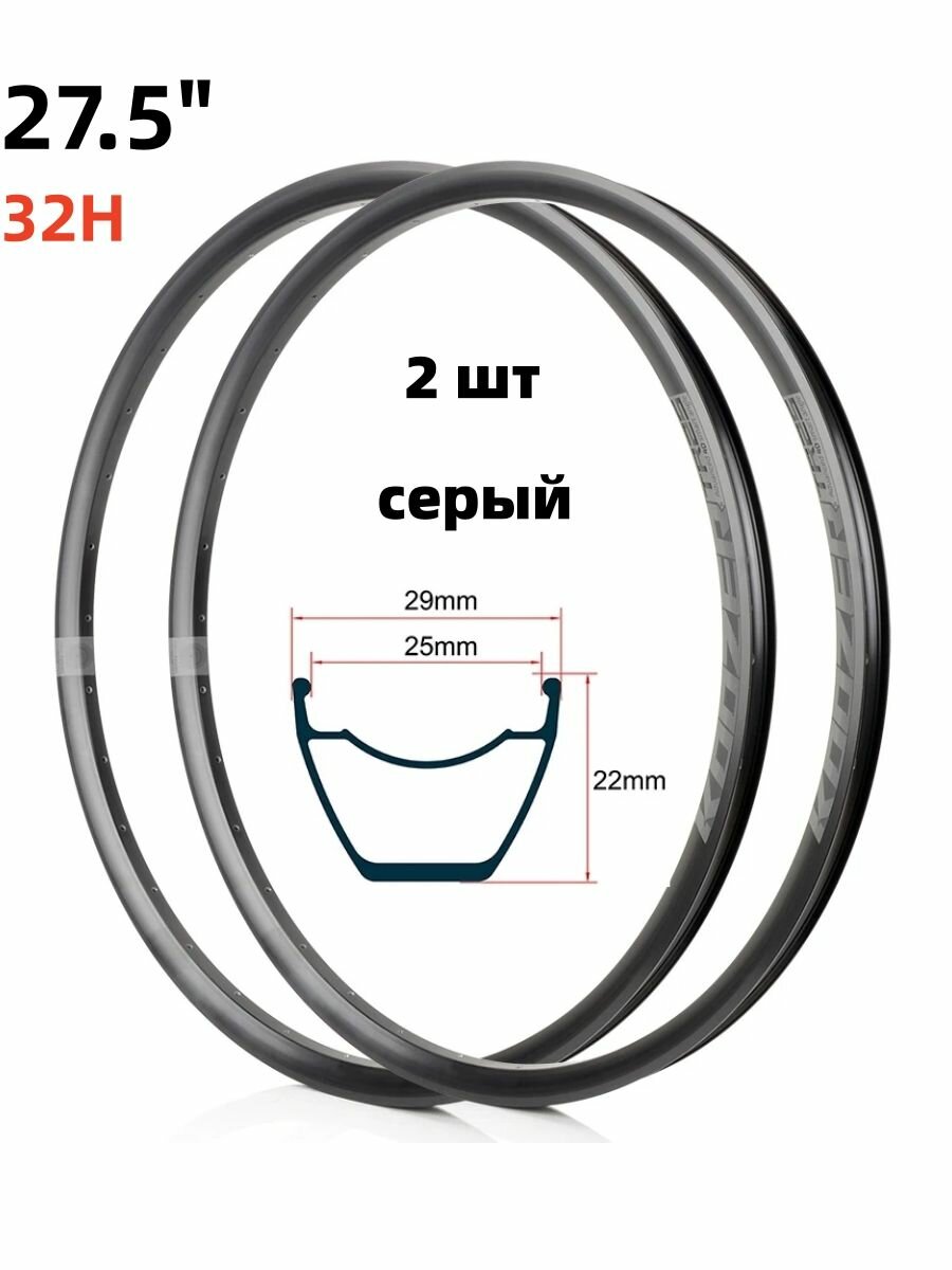 Обод 27.5" 2 шт Koozer TR25 32 отверстия МТБ обод велосипедный, серый
