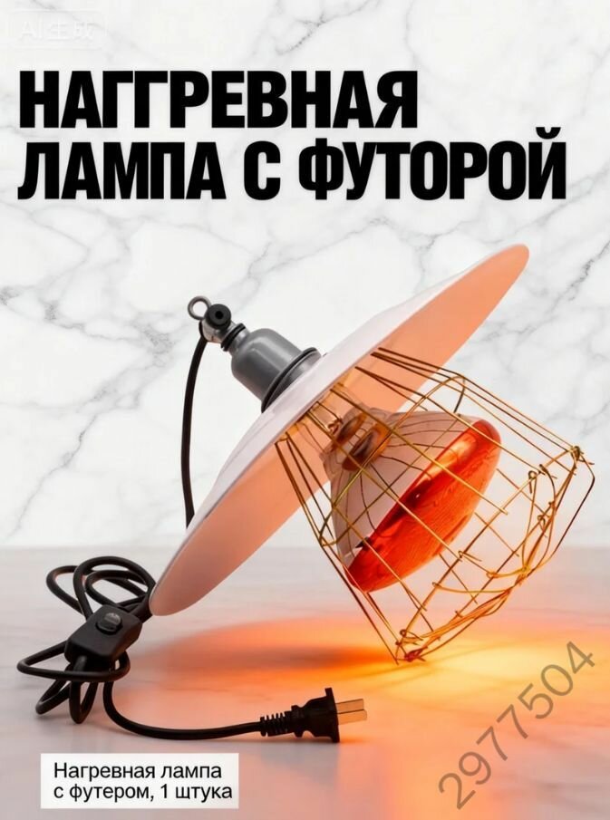Оборудование для обогрева сельскохозяйственных животных