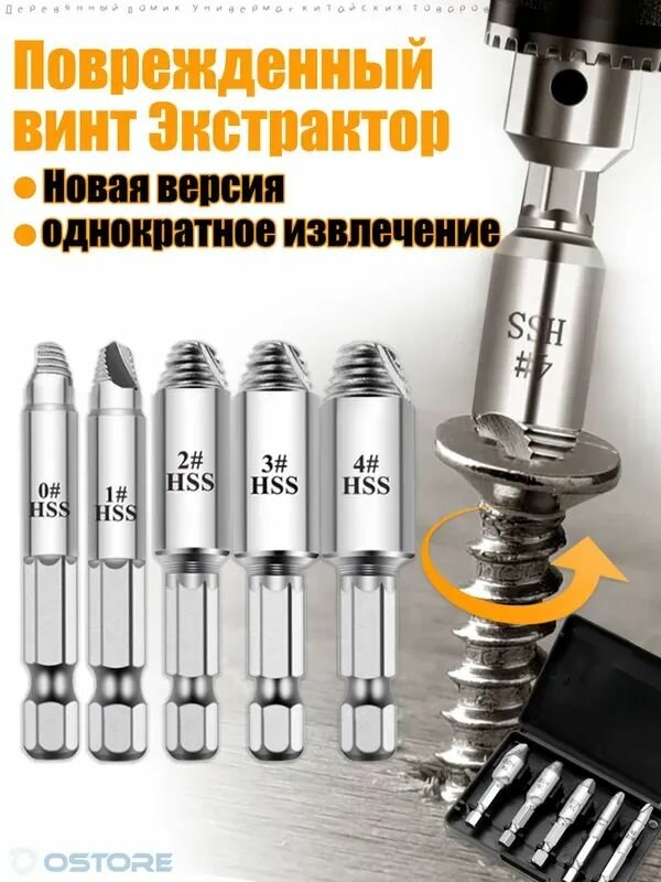 Набор экстракторов для удаления поврежденных винтов и болтов из быстрорежущей стали H. S. S4341 экстрактор для винтов экстрактор для болтов набор экстракторов HSS инструмент для извлечения