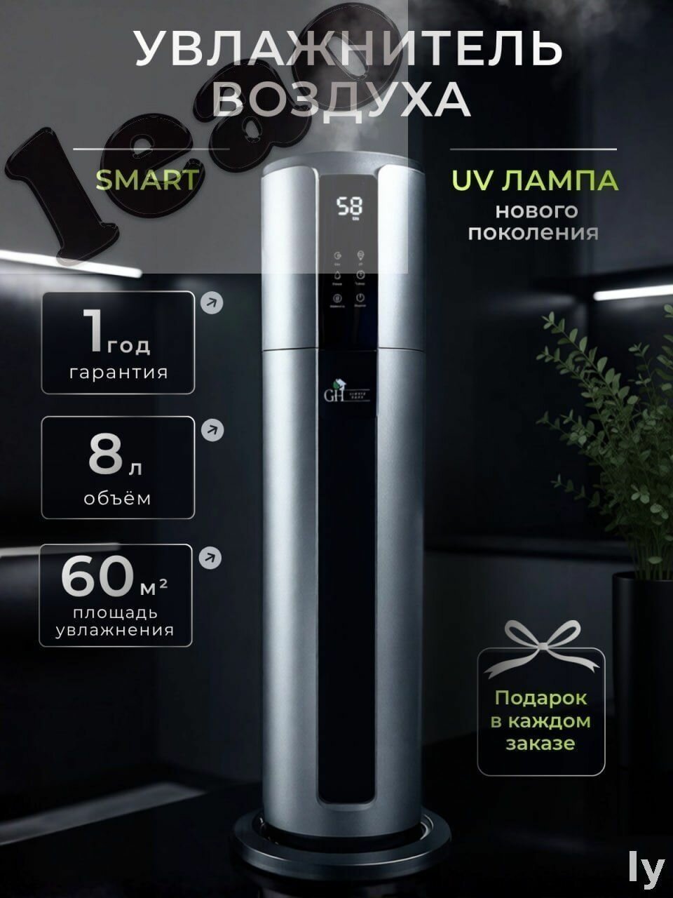 Увлажнитель воздуха для дома напольный ультразвуковой, аромадиффузор, климатическая техника, 8 литров