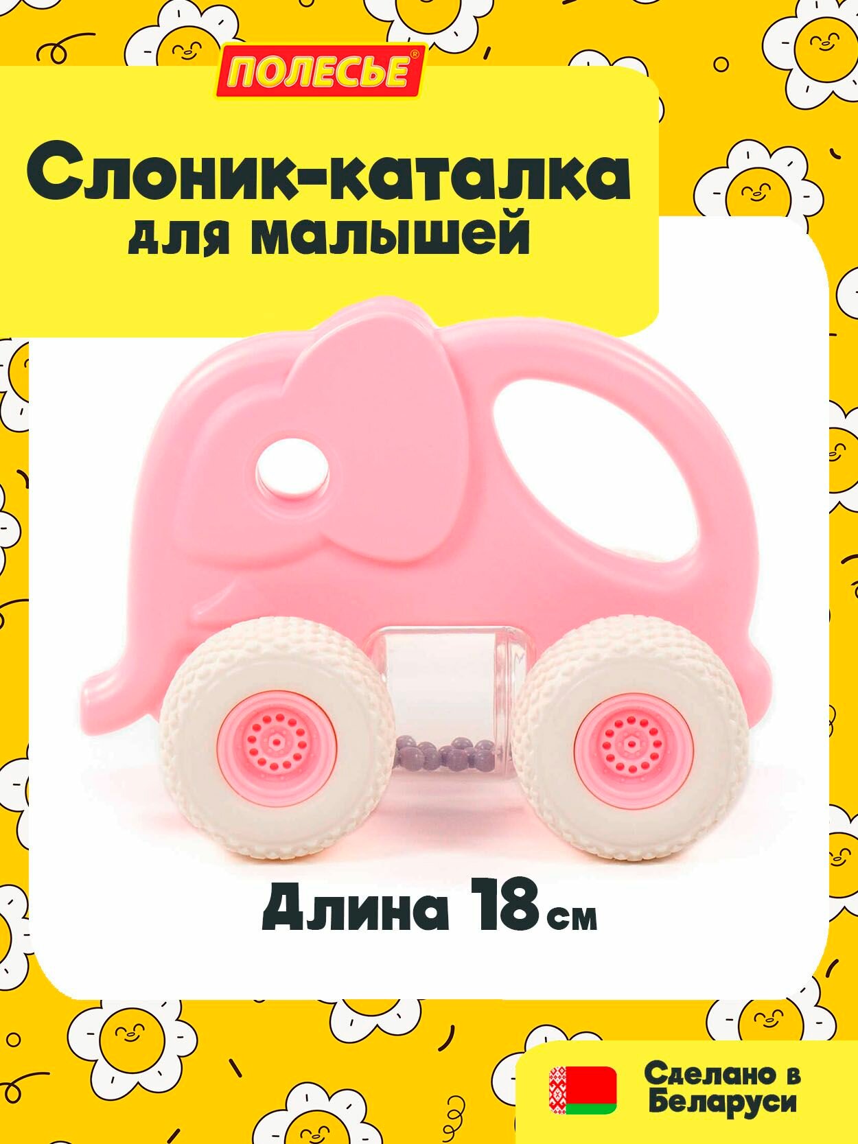 Машинка каталка для малышей Беби Грипкар Слоник (розовая), игрушка-погремушка и прорезыватель, Полесье, 6 мес. +