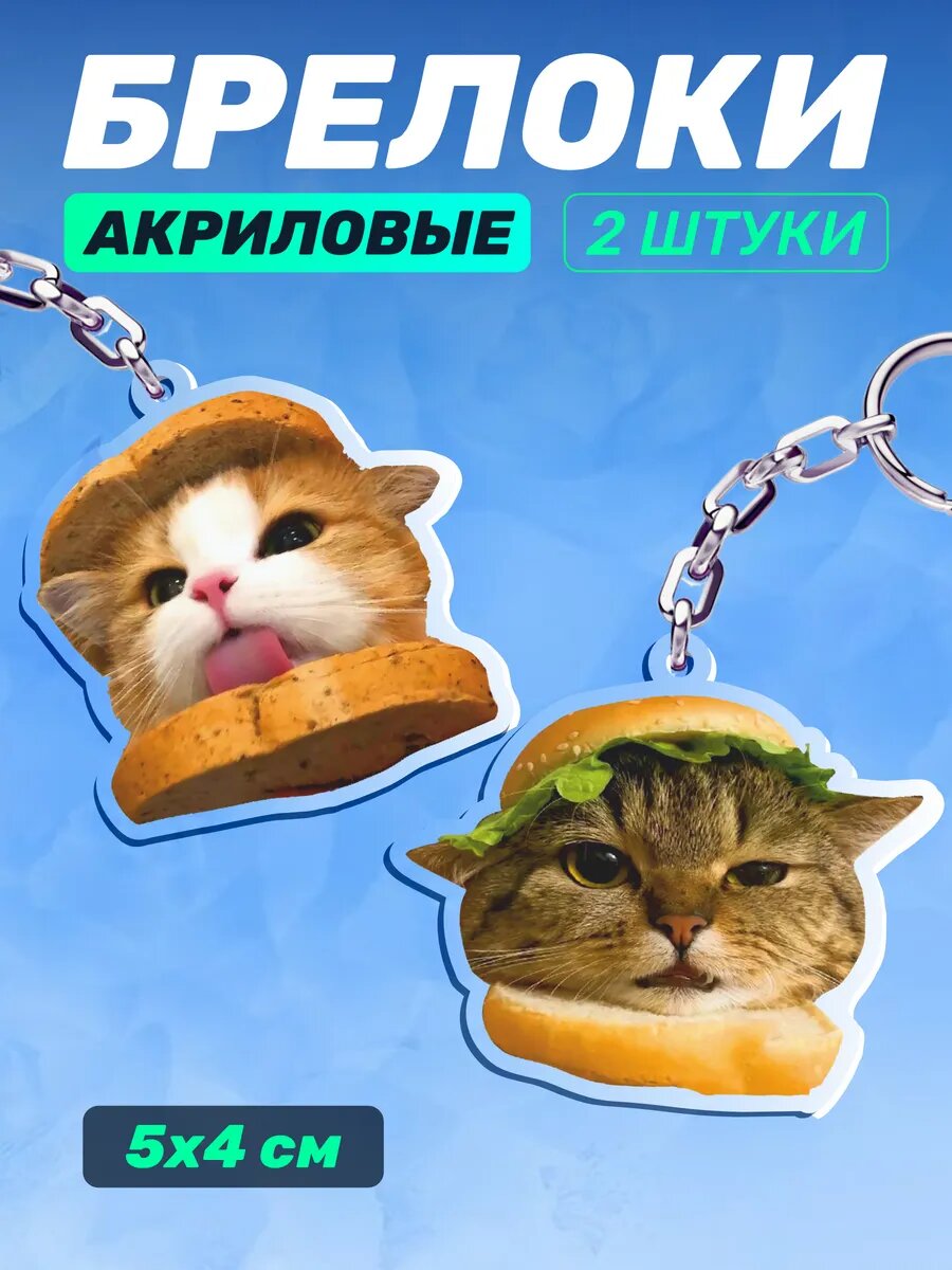 Брелок