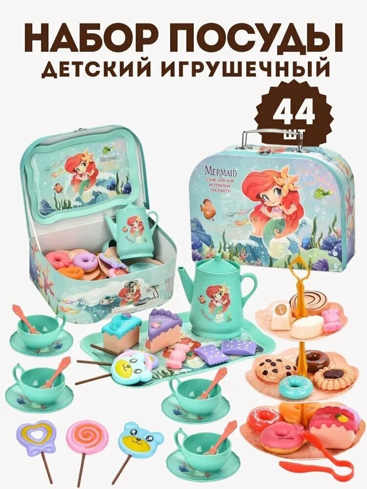 Набор посуды детский игрушечный для девочек Подарок на ДР
