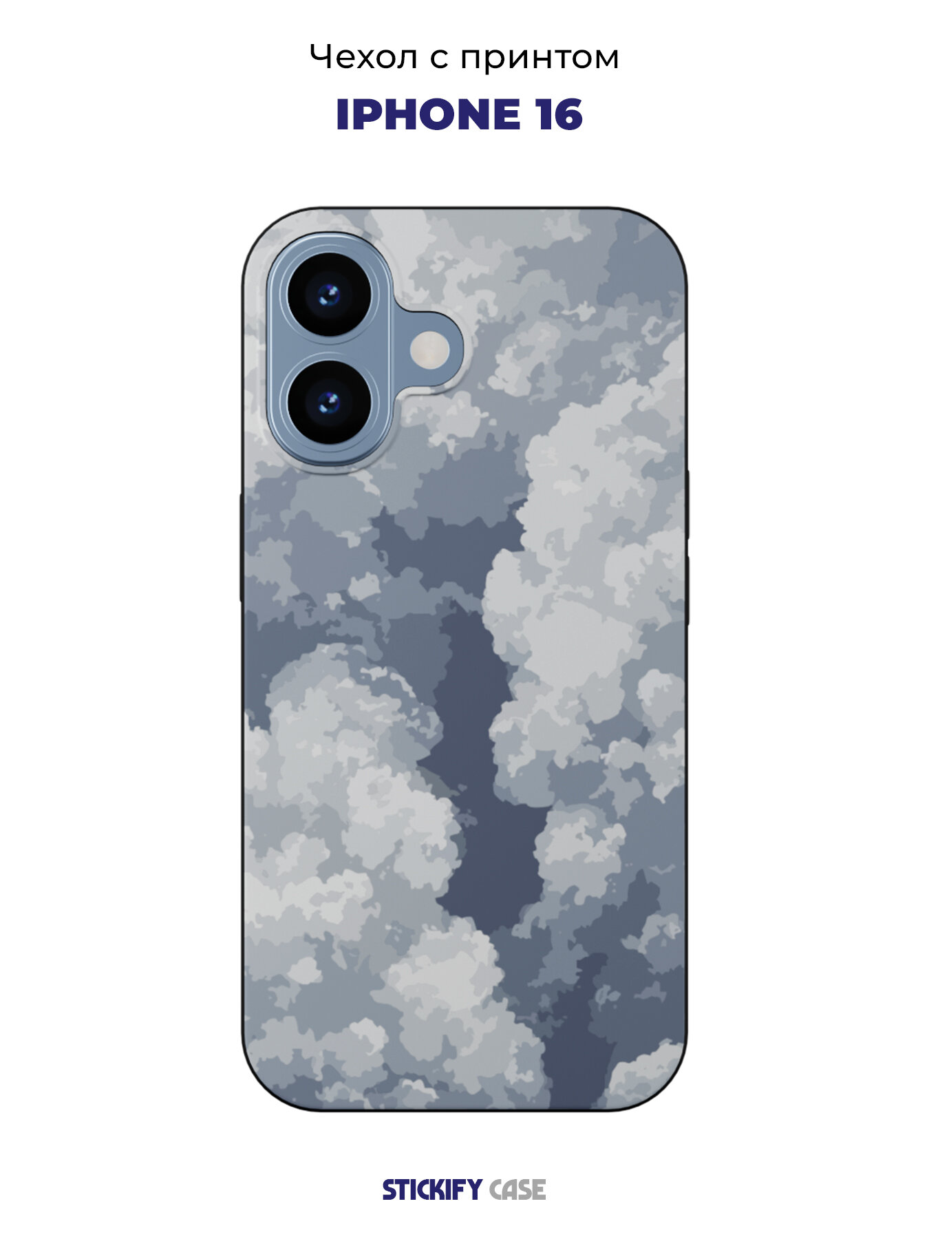 Силиконовый чехол STICKIFY CASE на iPhone 16 черный, с принтом Облака.