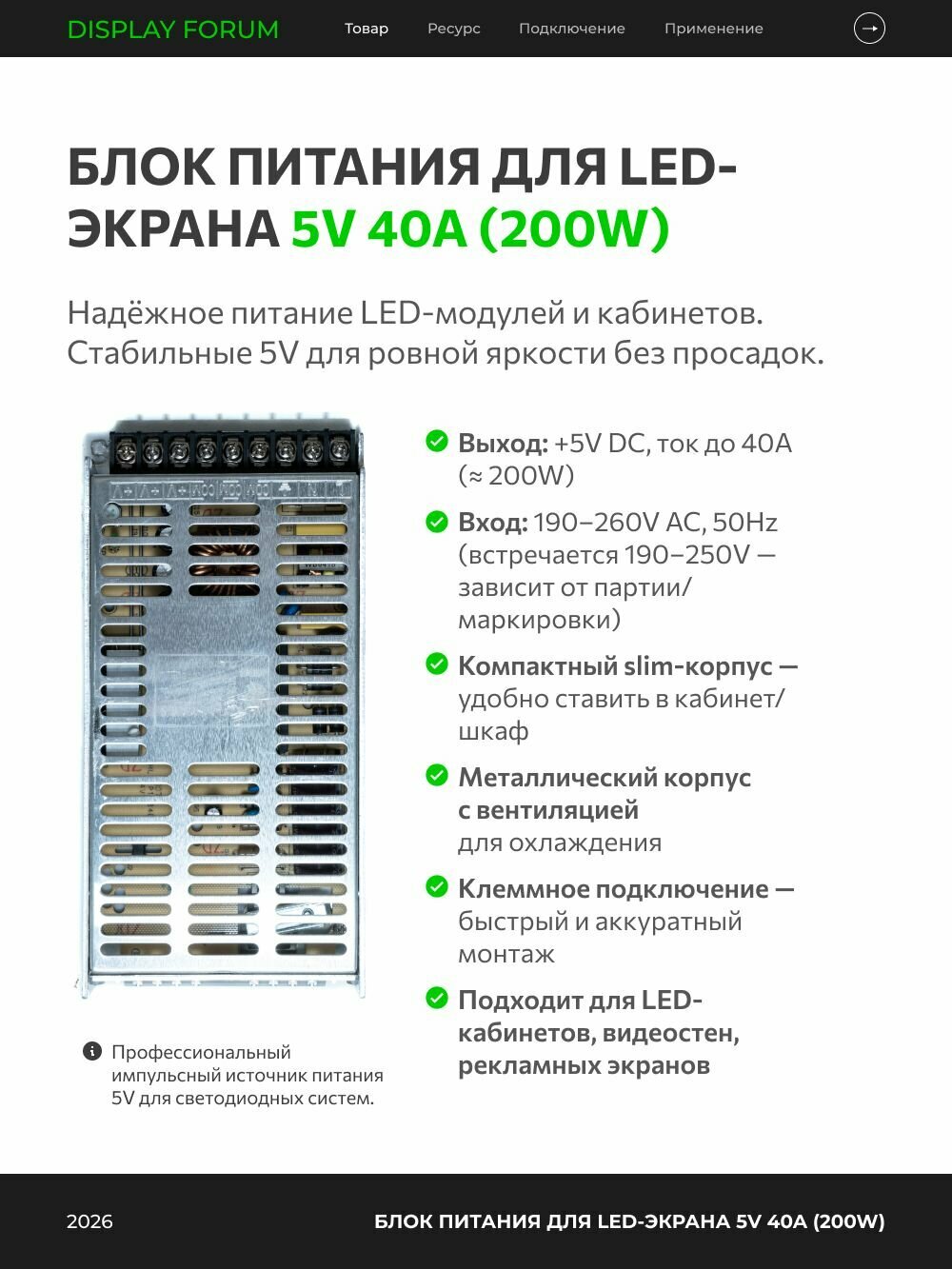 Блок питания 5V 40A 200W импульсный для светодиодного LED-экрана, металлический корпус
