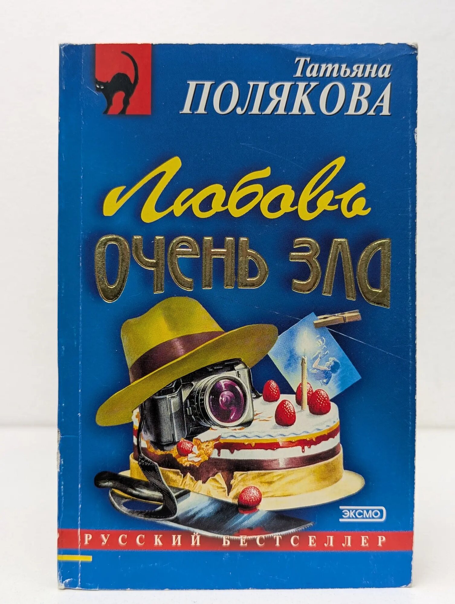 Авантюрный детектив. Любовь очень зла Полякова Татьяна Викторовна 2004