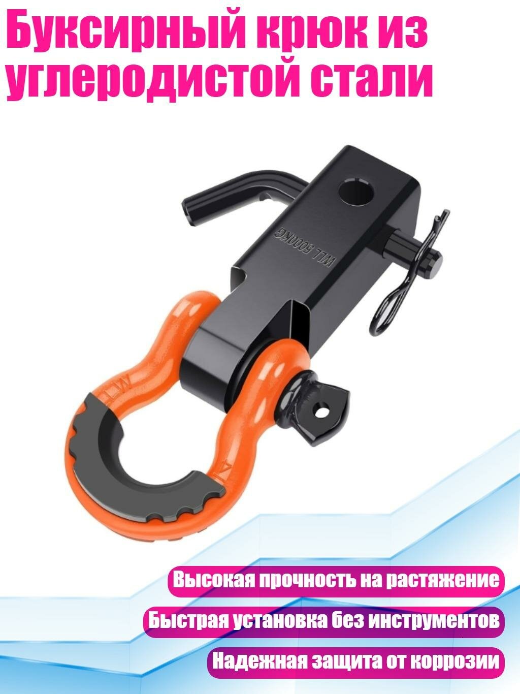 Буксирный крюк из углеродистой стали, O