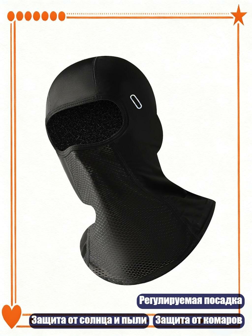 Лицевая маска для велоспорта и бега, Черный - Длинный стиль
